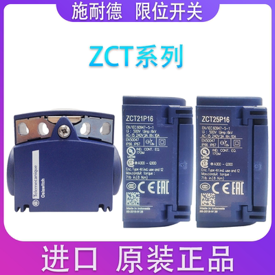 正品施耐德 限位开关 ZCT21P16 ZCT25P16 行程开关本体
