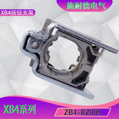 施耐德 XB4系列按钮开关 配件 固定架 ZB4BZ009 ZB4-BZ009  Ø 22