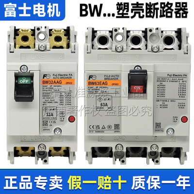 富士塑壳断路器BW100EAG32AAG