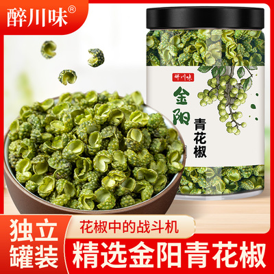 金阳青花椒罐装四川特产特麻
