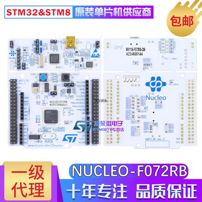 现货 NUCLEO-F072RB STM32F072RBT6 MCU单片机 Nucleo-64 开发板