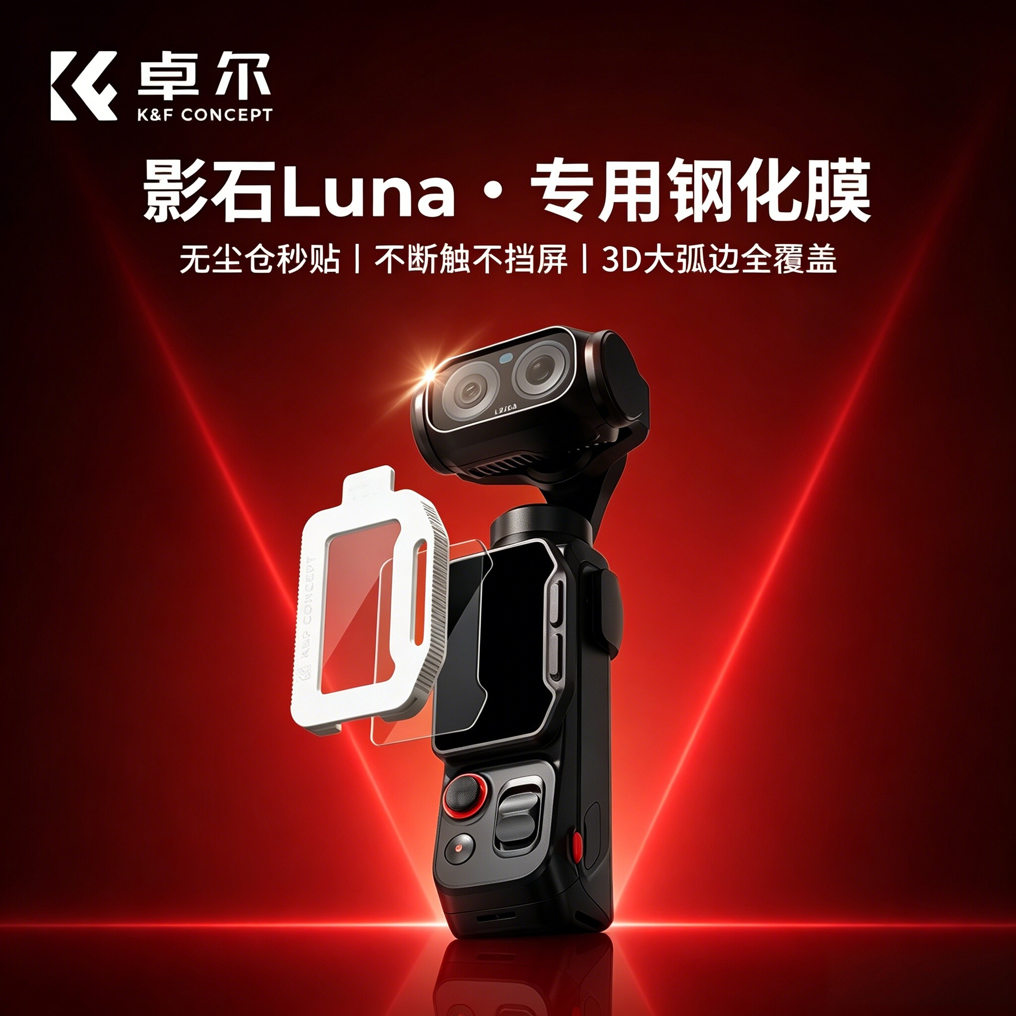 【秒贴无尘仓】卓尔适用影石Insta360 Luna Ultra钢化膜Luna Pro运动相机屏幕膜AR抗反射摄像机双镜头防爆