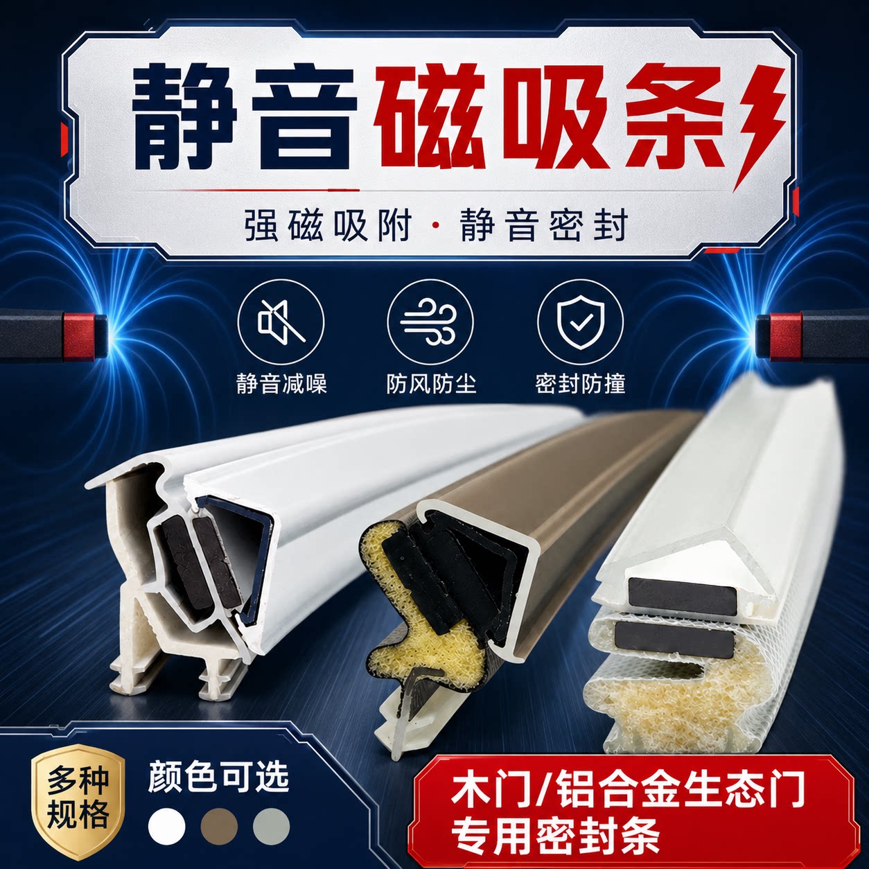 新款木门磁吸条PU包覆式密封磁吸条现货静音木门密封条(五支起)