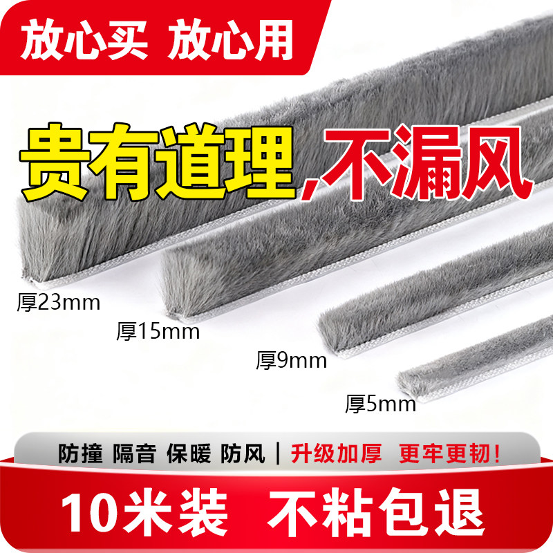 推拉窗玻璃门缝隔音条密封条木门铝合金窗户防风防尘毛条自粘条