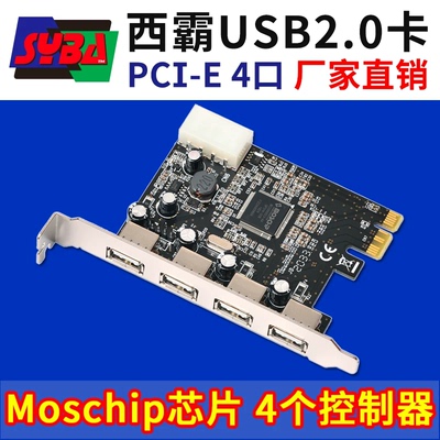 PCI-E转USB2.0扩展卡PCIE转4口USB2.0FG-EU20-V6T-04E1I免驱