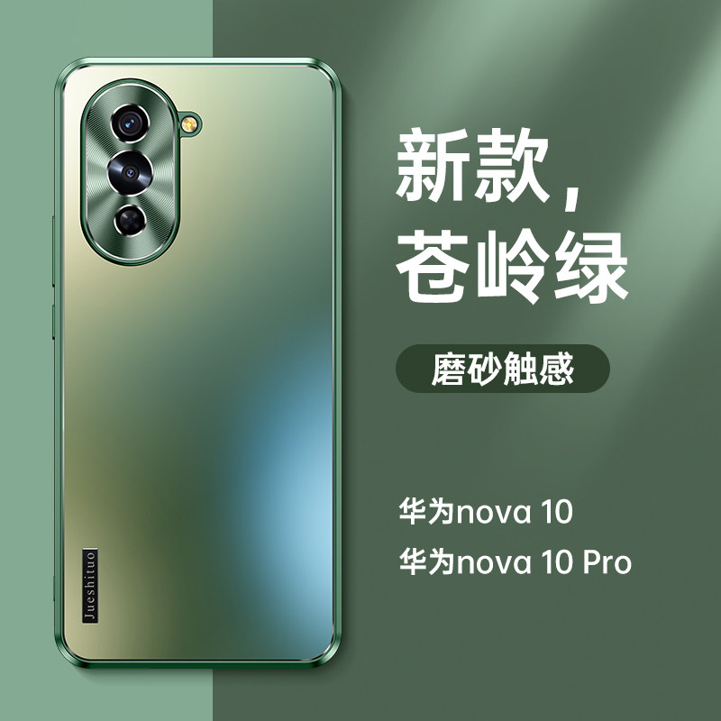 爵士驼适用华为nova10手机壳新款磨砂nova10pro系列防摔高端女高级感男镜头全包por硬壳novo保护套_虎窝淘