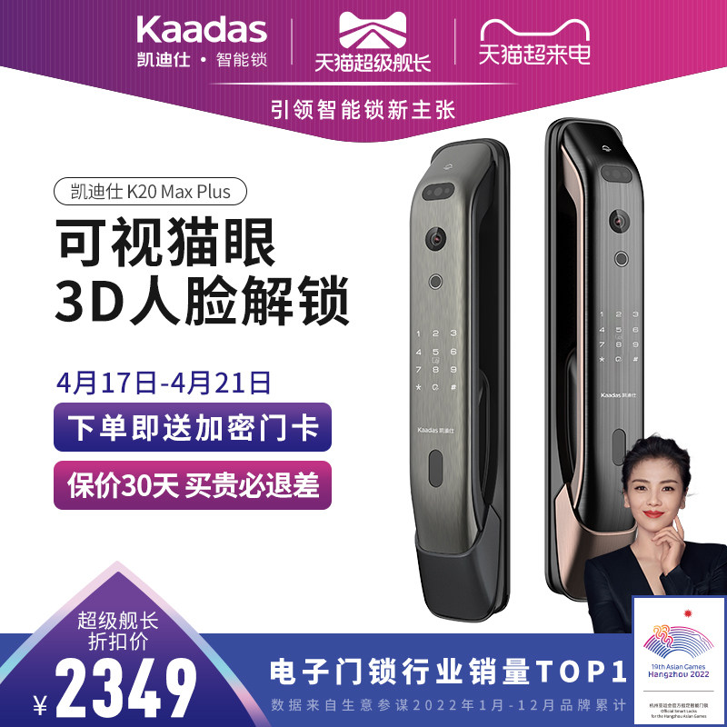 凯迪仕K20 MAX PLUS可视猫眼人脸识别智能门锁指纹锁家用防盗门锁_虎窝淘