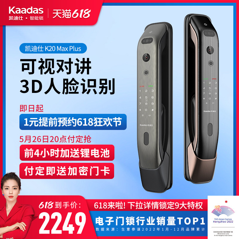 门锁凯迪仕K20MAXPLUS可视猫眼人脸识别智能智能门锁/电子门锁