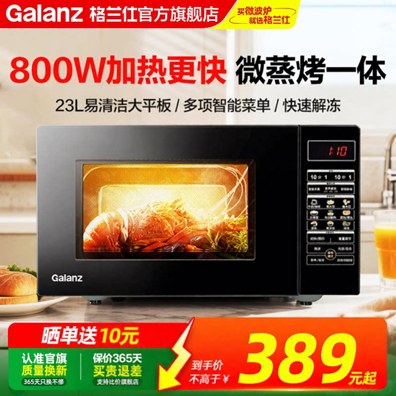 格兰仕微波炉电烤箱家用小型800W微蒸烤箱一体速热烧烤23L光波M1
