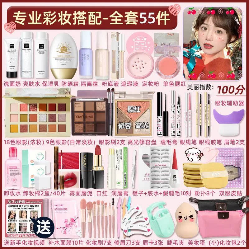 化妆品一整套初学者彩妆套装全套网红16女孩淡妆新手防水美妆组合