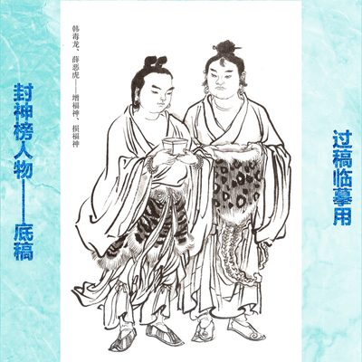 工笔画白描底稿风神榜条幅神话