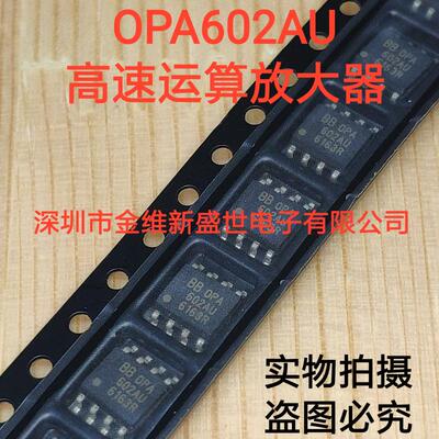OPA602U  OPA602AU 进口原装 高速运算放大器 贴片SOP8