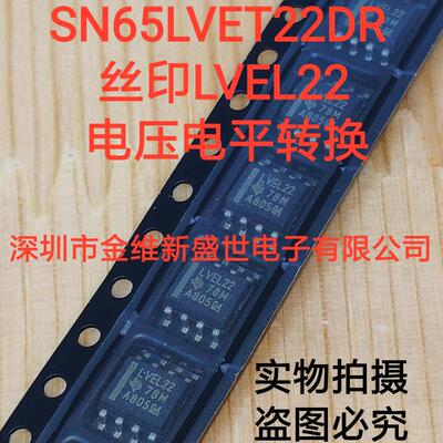 SN65LVELT22DR  丝印LVEL22  进口原装 转换 - 电压电平 封装SOP8