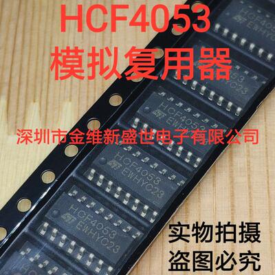 HCF4053  CD4053M  CD4053BM96 进口原装  贴片SOP16 模拟复用器