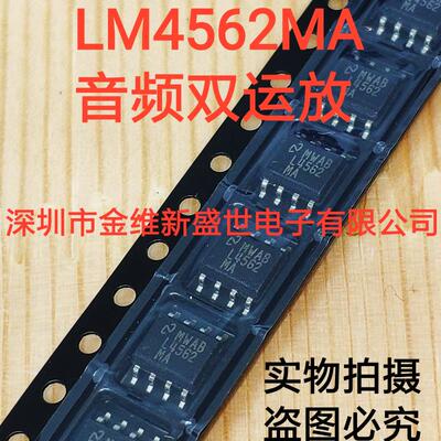 L4562MA   LM4562MA  LM4562NA  全新原包装，SOIC-8/PDIP-8