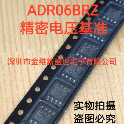 ADR06BRZ 全新原包装，精密电压基准芯片 SOIC-8