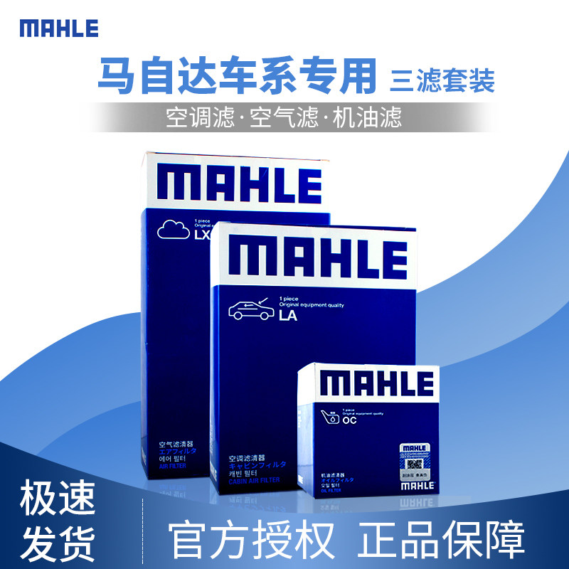 适配CX-4阿特兹机滤空气空调滤芯马自达3/6昂克赛拉马勒三滤套装_虎窝淘