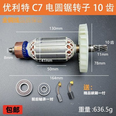 优利特C7电圆锯8726转子定子配件