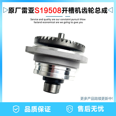 原厂雷亚S19508前盖总成配件