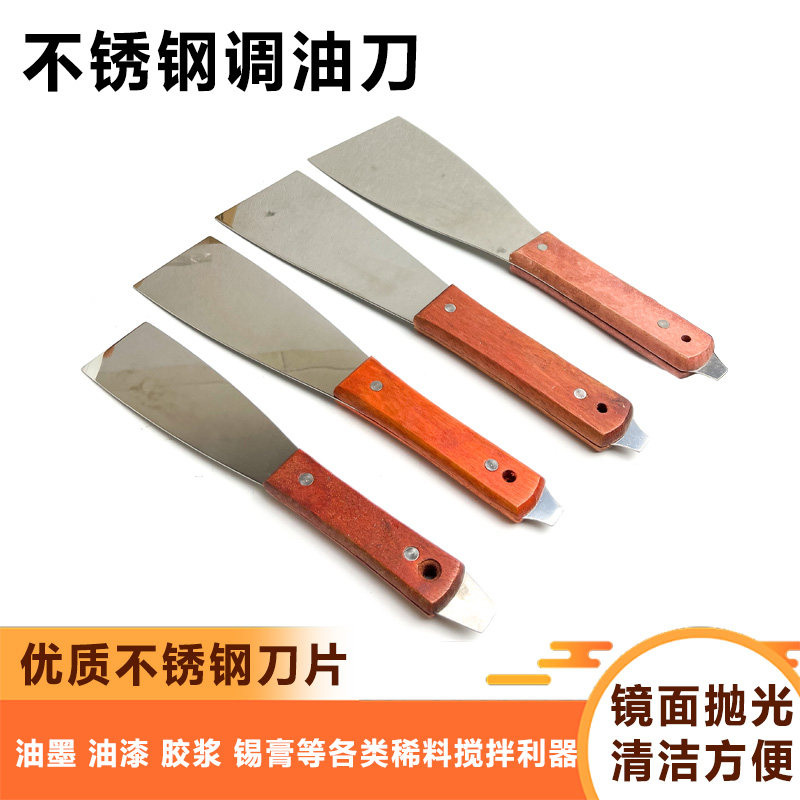 印刷机调墨铲刀胶印丝印油墨不锈钢调油铲汽车玻璃刮刀加硬油灰刀