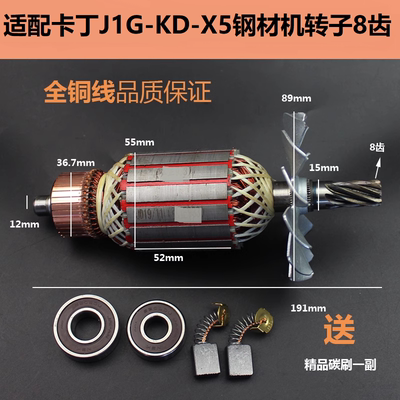配卡丁J1G-KD-X5钢材机转子定子