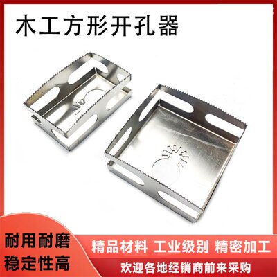 方形开孔器木工方形开孔工具