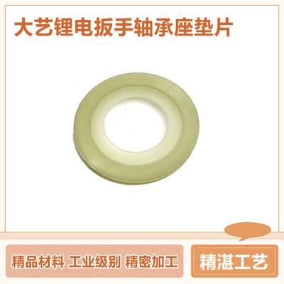 适配大艺2106锂电电动扳手垫片