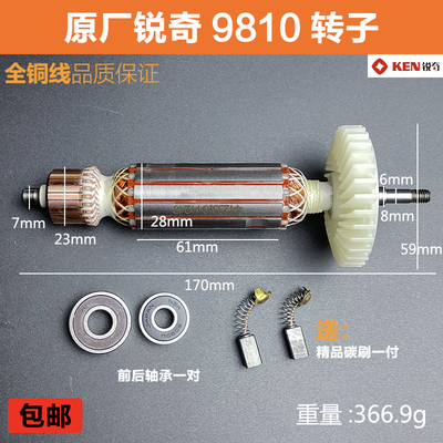 原厂锐奇9810/9810A角磨机转子