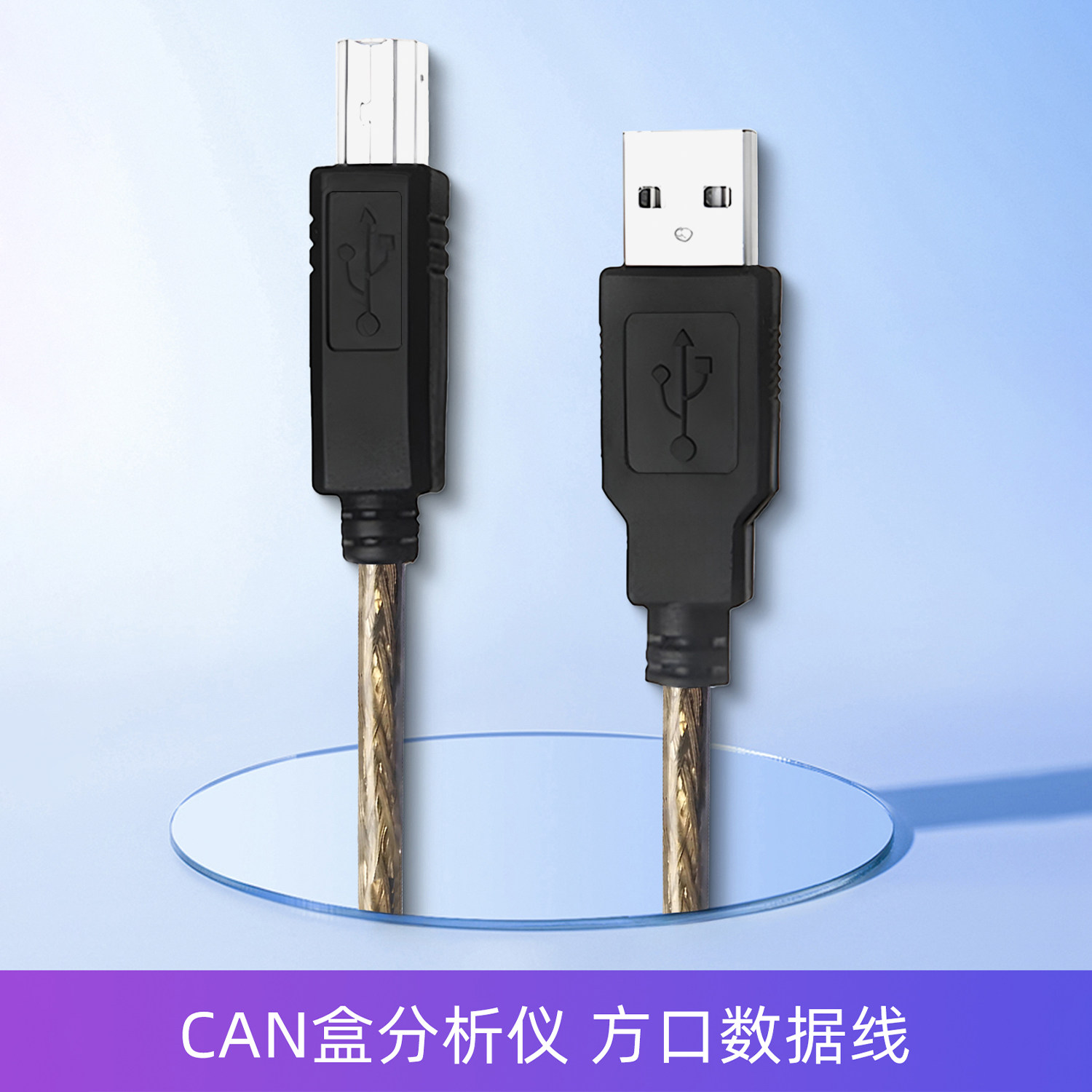 CAN盒USB数据线适用ZLG周立功/广成/爱泰USBCAN分析仪方口电脑连接线