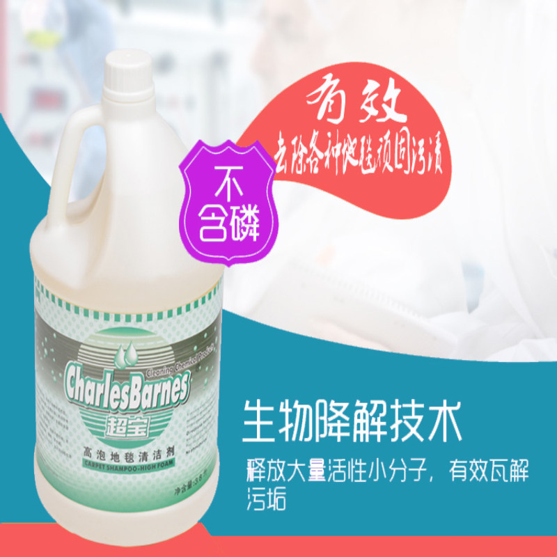 供应超宝高泡地毯清洁剂干泡地毡水地毯干洗液酒店布艺沙发除渍剂