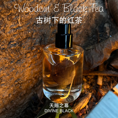 天赐之幕Divine Black波西米亚女被遗忘的曼塔/古树下红茶香水