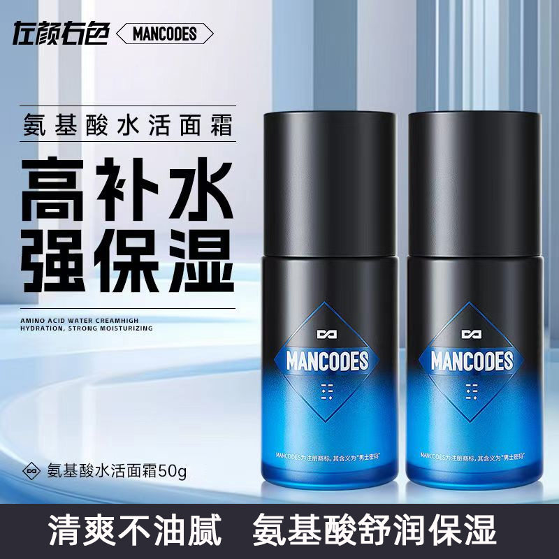 左颜右色男士保湿霜氨基酸面霜补水保湿乳液护肤品脸部肤乳擦脸油