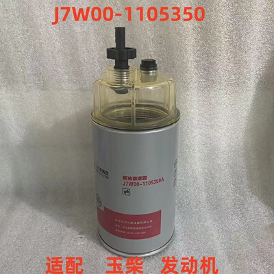 蚌埠三九滤芯J7W00-1105350柴滤