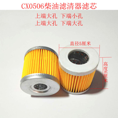 c0506适配于纸滤芯小孔拖拉机
