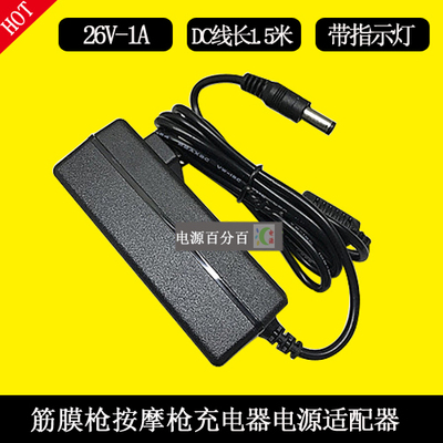 YUNMAI云麦筋膜枪肌肉放松电动按摩抢充电器线26V1A电源适配器线