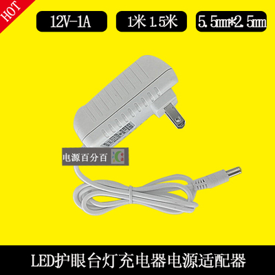 NVC雷士LED台灯L7-A4A1A8控制装置S012BEC1200100电源12V1A充电器