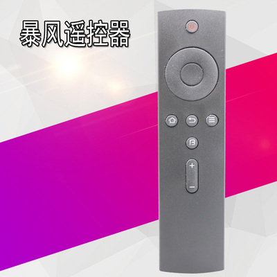 BFTV/暴风TV电视遥控器