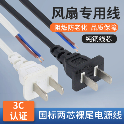 电风扇电源线落地扇台扇壁扇