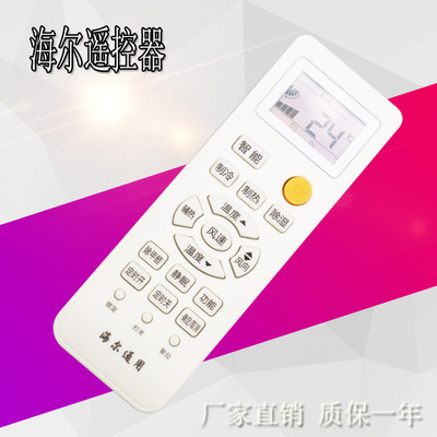 适用海尔空调机YR-万能通用型遥控器板中央空调柜机挂机冷暖型PMV