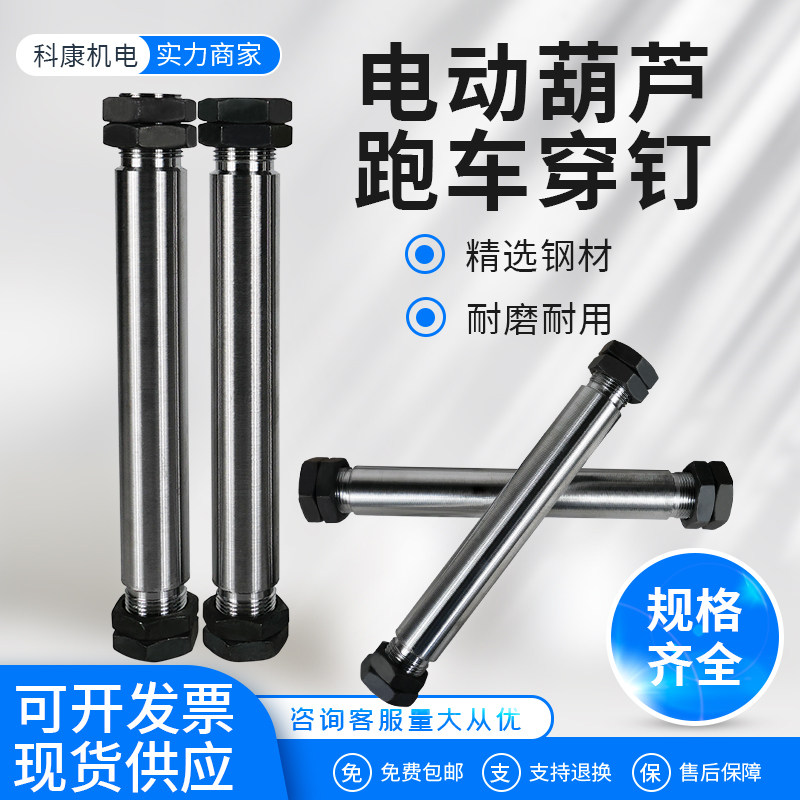 电动葫芦穿钉轴垫片小车运行跑车平衡梁三角轮固定1T-20T串钉穿轴