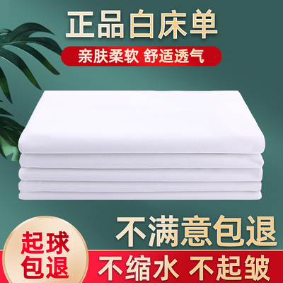 正品白床单制式单人加厚不起球学生军训宿舍单位内务白色床单抗皱