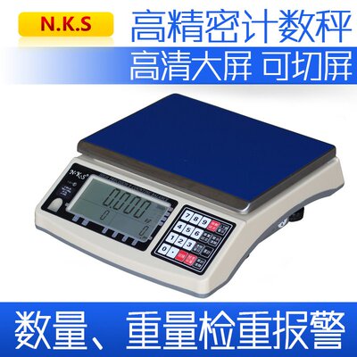 怡雪CHS高精度计数电子秤NKS计重称1.5/6/10/15/20/30kg0.01g0.1g