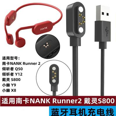 适用南卡runner2蓝牙耳机充电线倾听者Q50/Y12小幽X8磁吸充电线器