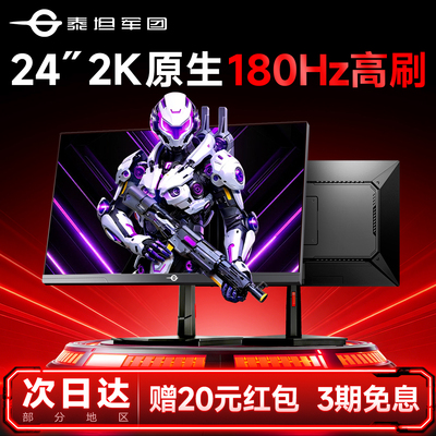 热销2W+！泰坦军团2K显示器180Hz