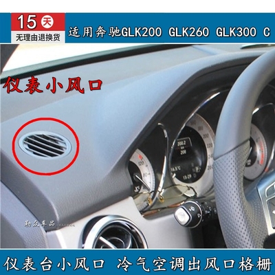 仪表台小风口冷气空调出风口格栅