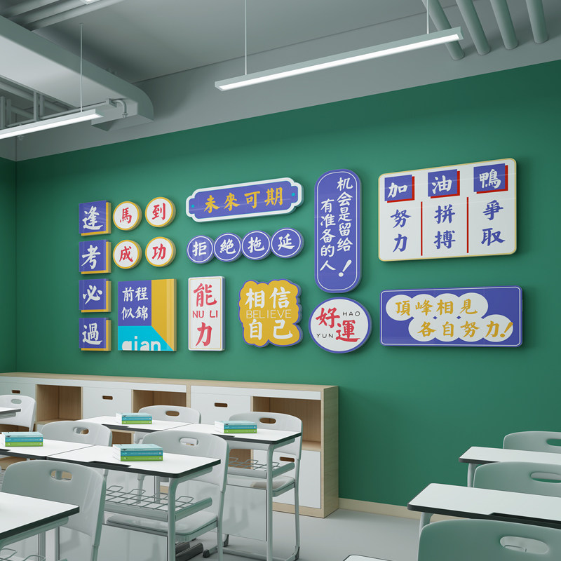 逢考必过教室布置装饰神器班级文化墙面贴纸小学初中建设励志标语