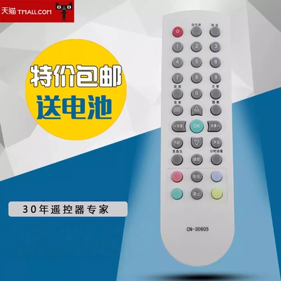 适用于海信液晶电视遥控器CN-30605 TLM32V66A TLM26V66A