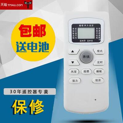 适用于康拜恩MBO空调遥控器GYKQ-34金三洋JENSANY澳柯玛慕森MUSEEN