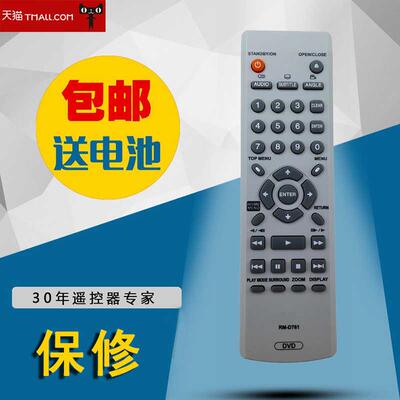 适用于通用先锋DVD遥控器RM-D761  VXX2800 VXX2914 VXX2913 包邮