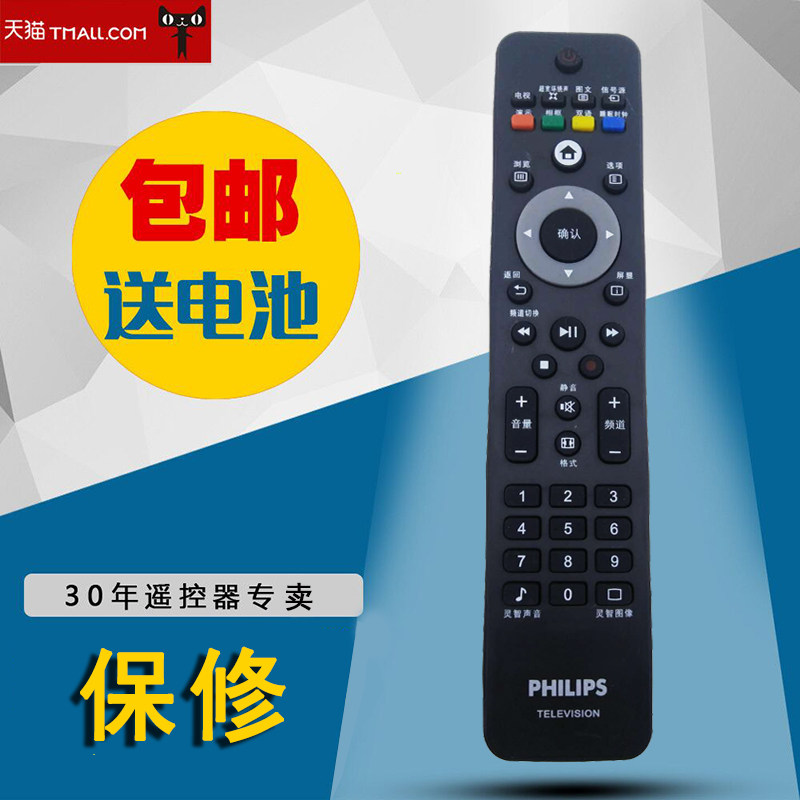 飞利浦遥控器32PFL5409/93 42PFL6609/93 32PFL3409/93包邮_虎窝淘